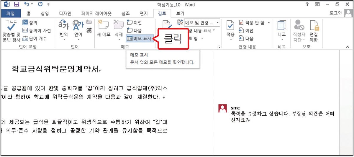 워드 Tip 메모 삽입하고 표시하기숨기기삭제하기 네이버 블로그