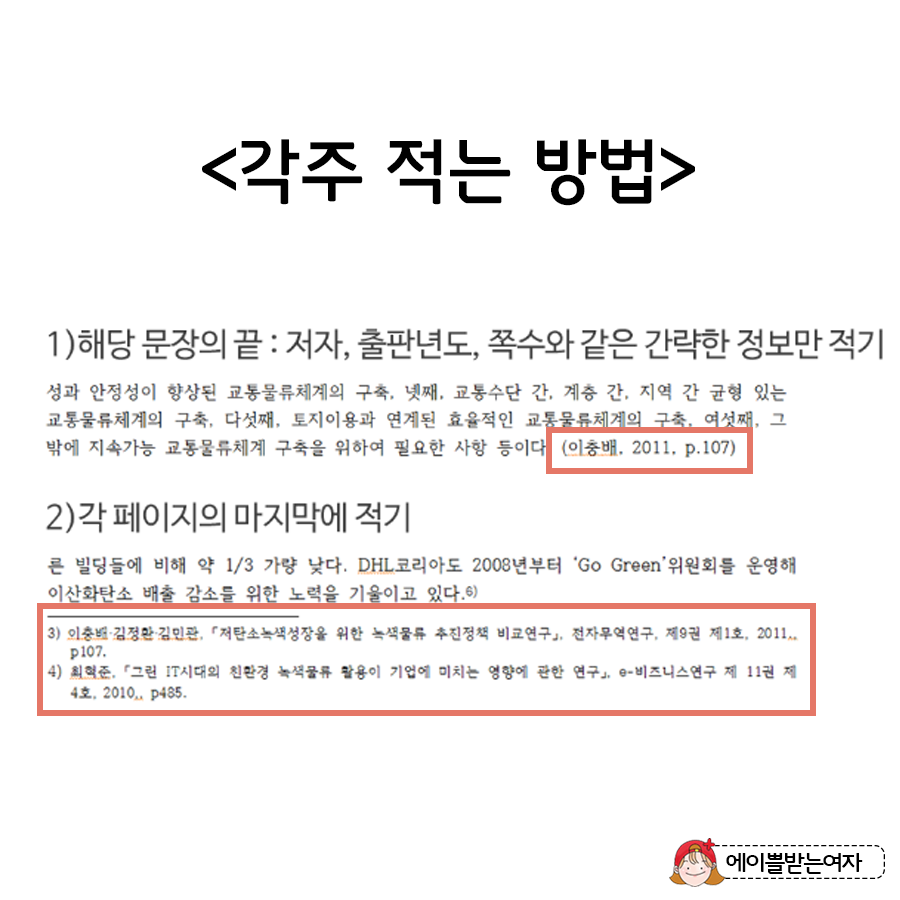 학업 꿀팁 보고서 각주와 참고문헌 By에이쁠받는여자 네이버 포스트