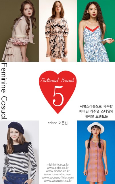 페미닌캐주얼 스타일 내셔널 브랜드 5 소녀감성 물씬 나는 스타일을 좋아한다면 추천 네이버 포스트