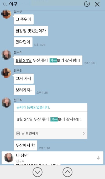 알면 알수록 편리한 카톡 기능 시즌1 네이버 포스트