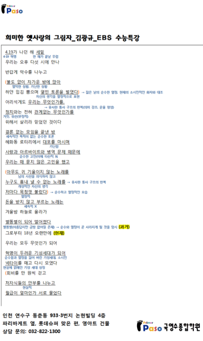연수구 국어 영어 수학 학원 Ebs 수능 특강 희미한 옛사랑의 그림자김광규 네이버 포스트