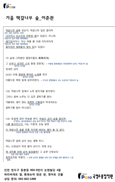 연수구 학원 Ebs수능특강가을 떡갈나무숲이준관 네이버 포스트