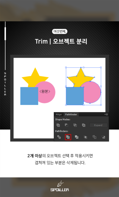 펜툴보다 중요한 일러스트 패스파인더 기능 네이버 포스트