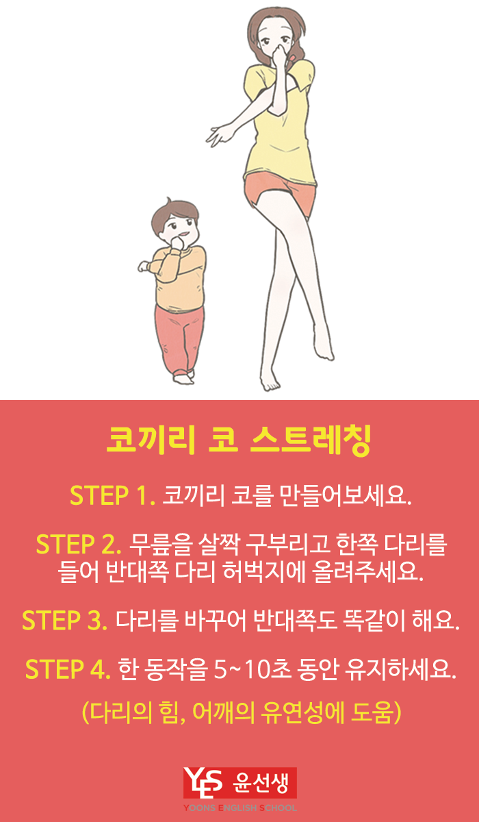 키가 쑥쑥 아이와 함께 하는 패밀리 스트레칭 네이버 포스트