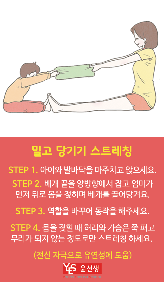 키가 쑥쑥 아이와 함께 하는 패밀리 스트레칭 네이버 포스트