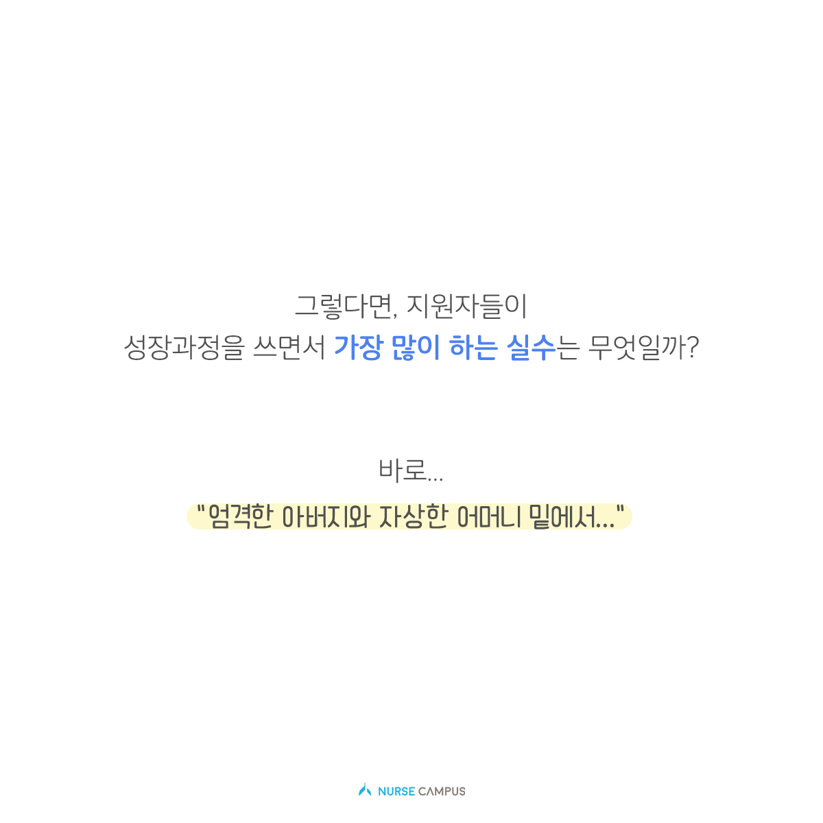 간호사 자소서 합격하는 자기소개서 성장과정 작성법 네이버 포스트