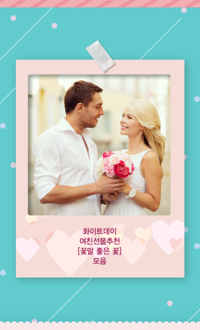 화이트데이 여친선물추천 꽃말 좋은 꽃 모음 네이버 포스트
