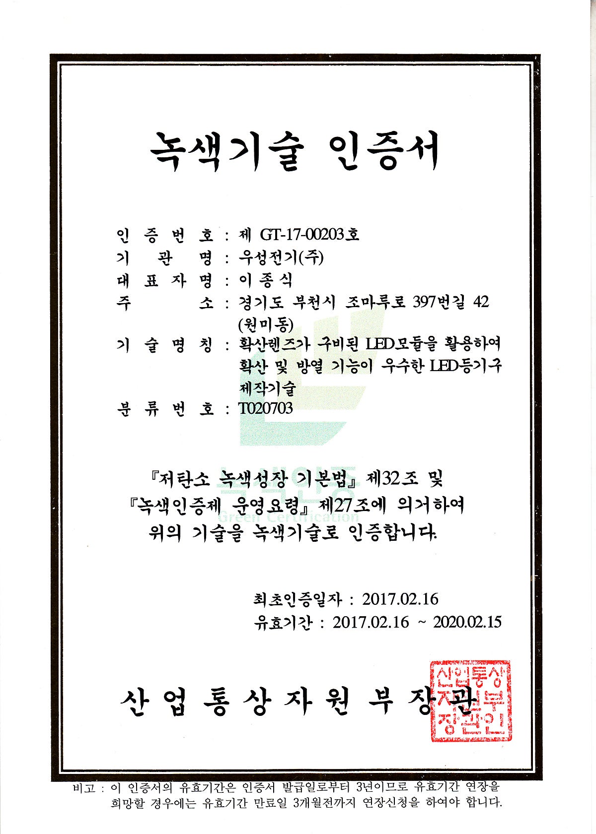 우성전기 실외용 Led 조명기구 및 부품으로 ‘녹색기술인증 취득 네이버 포스트