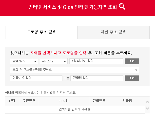 KT, LG, SK 통신사 인터넷 가능 지역 조회하기! : 네이버 포스트