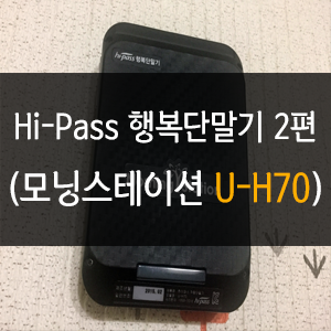 사용은 해봤나? 모닝스테이션 U-H70 사용후기 : 네이버 포스트