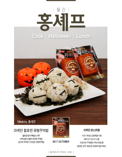 할로윈 유령주먹밥 할로윈 맞이 특별 도시락 유령주먹밥 만들기 네이버 포스트