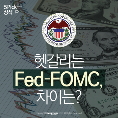 [상식 UP 뉴스] 헷갈리는 Fed-FOMC, 차이는? : 네이버 포스트