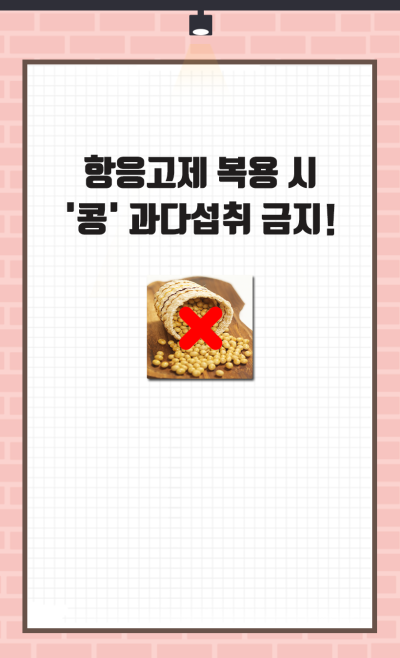 항응고제 복용 시 콩 과다섭취 금지 네이버 포스트