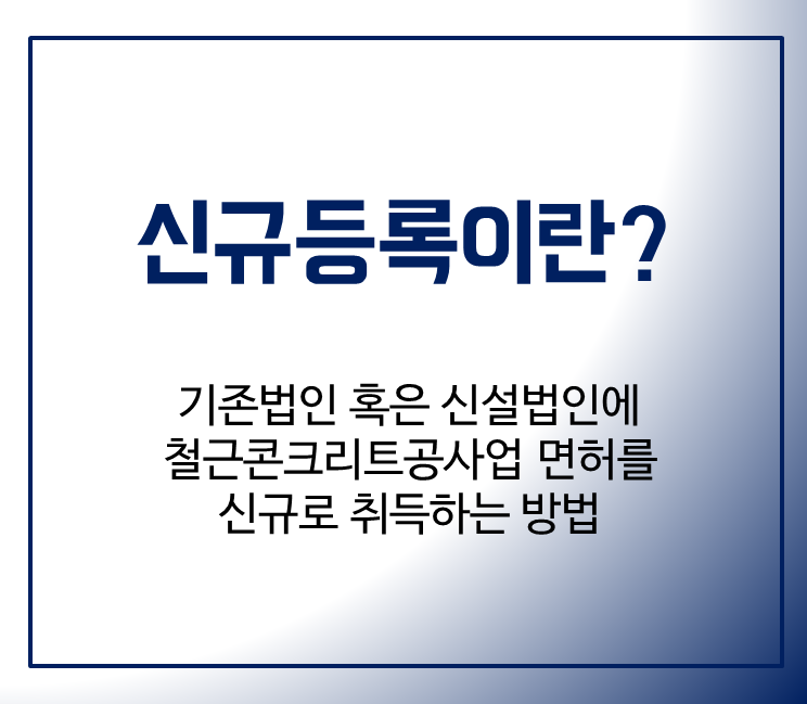 철근콘크리트공사업 어떤 기술자가 필요할까요 네이버 포스트