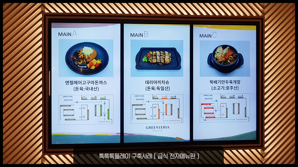 구내식당 식단메뉴판 전자메뉴판 Did로 누구나 쉽게 바꿀 수 있습니다 네이버 블로그