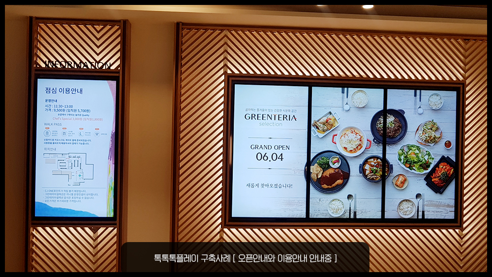 구내식당 식단메뉴판 전자메뉴판 Did로 누구나 쉽게 바꿀 수 있습니다 네이버 블로그
