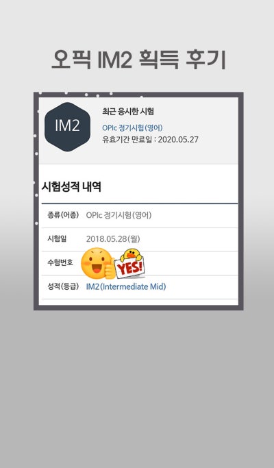 OPIc IM2 단기 획득한 후기! : 네이버 포스트