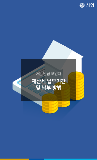 재산세 납부의 달 7월 정확한 납부기간 및 납부 방법을 알아보자 네이버 포스트