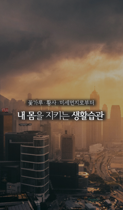 카드뉴스 일상생활 속 미세먼지 예방법미세먼지대처법좋은음식 네이버 포스트