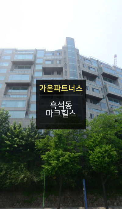 흑석동 마크힐스 월세 한강뷰 네이버 포스트