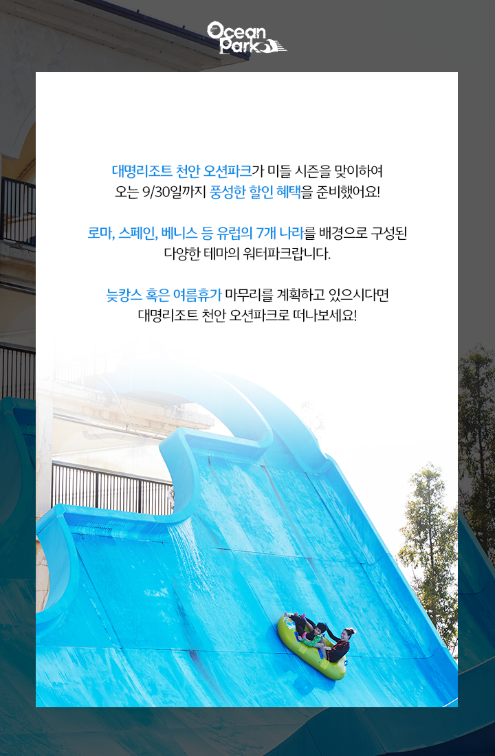 천안 워터파크 추천 천안 오션파크 할인 네이버 포스트