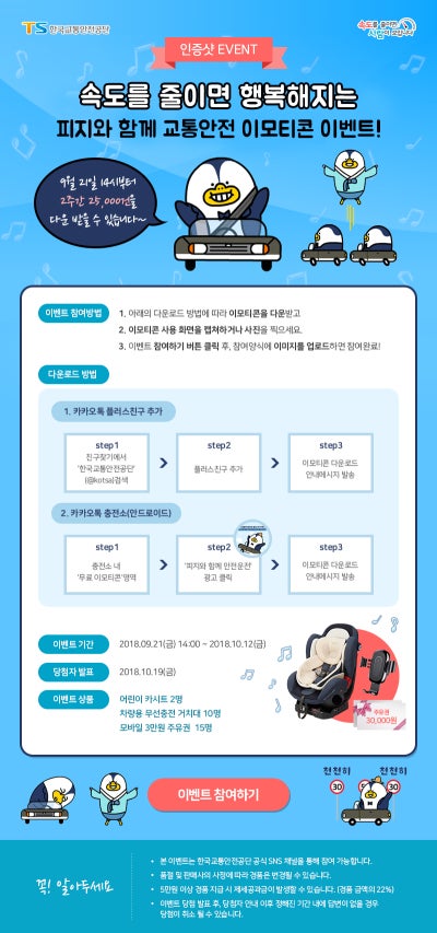 속도를 줄이면 행복해지는 교통안전 이모티콘 인증샷 이벤트 네이버 포스트