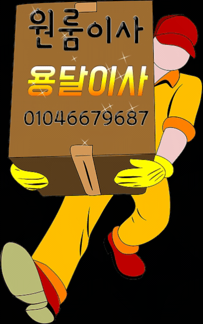의정부이사 의정부용달 이천이사 이천용달 파주이사 파주용달 포천이사 포천용달 화성이사 네이버 포스트