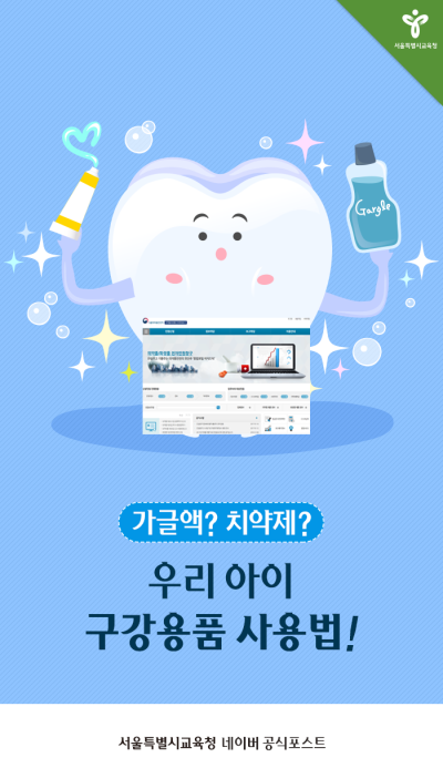우리 아이 구강용품 사용법 가글액 치약제 네이버 포스트