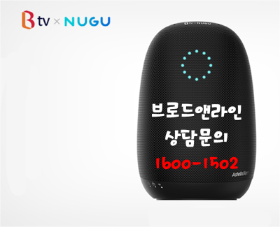 SK브로드밴드 BTV x 누구(NUGU) 셋톱박스 특장점 완전분석 : 네이버 포스트