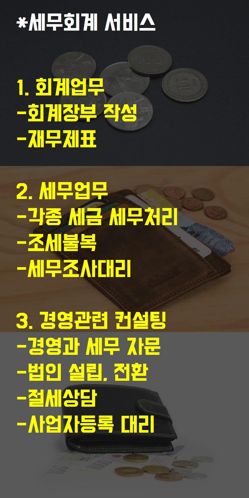 개인사업자소득세신고 조정료보수표 세무기장대리 세무사 문의 네이버 포스트