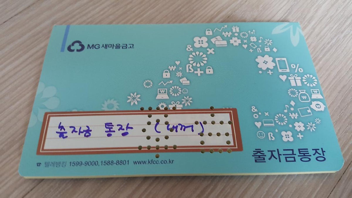 새마을금고 출자금통장 만들까 말까 고민중이라면 네이버 포스트