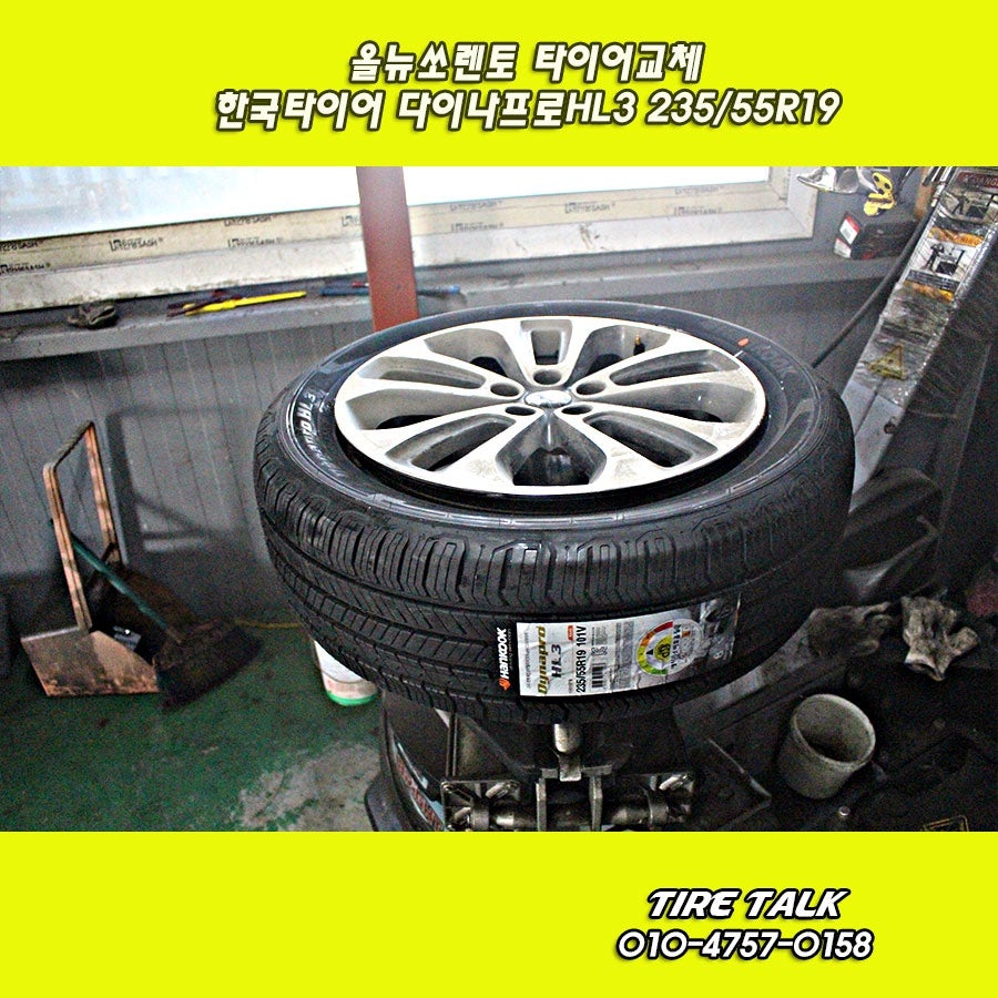 일산타이어싼곳 올뉴쏘렌토타이어 교체비용 다이나프로 HL3 235 55 19 19인치타이어 : 네이버 포스트