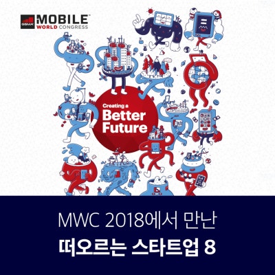 MWC 2018에서 만난 떠오르는 스타트업 8 : 네이버 포스트