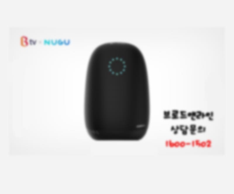 비티비 누구 셋탑박스(B tv x NUGU) 내게맞게 사용하기 : 네이버 포스트