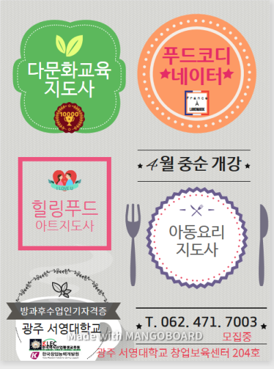 광주 아동요리지도사 방과후 강사 자격증 강사 인기 교육원 네이버 포스트