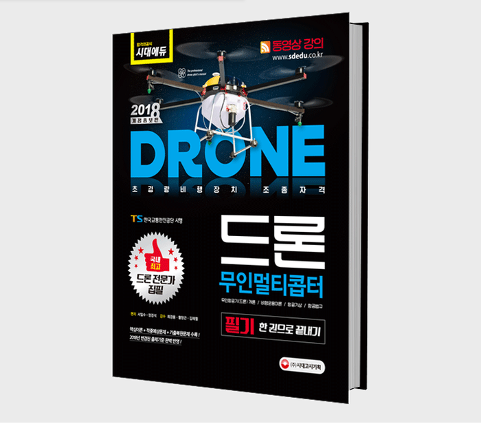 초경량비행장치 자격증 필기시험 대비서 네이버 포스트