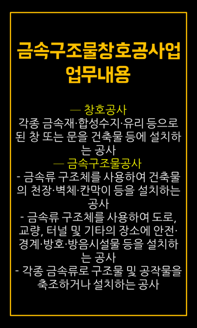 ★금속구조물창호공사업★ 기술자 조건 문의 네이버 포스트