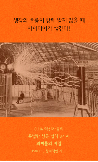 생각의 흐름이 방해 받지 않을 때 아이디어가 생긴다 네이버 포스트
