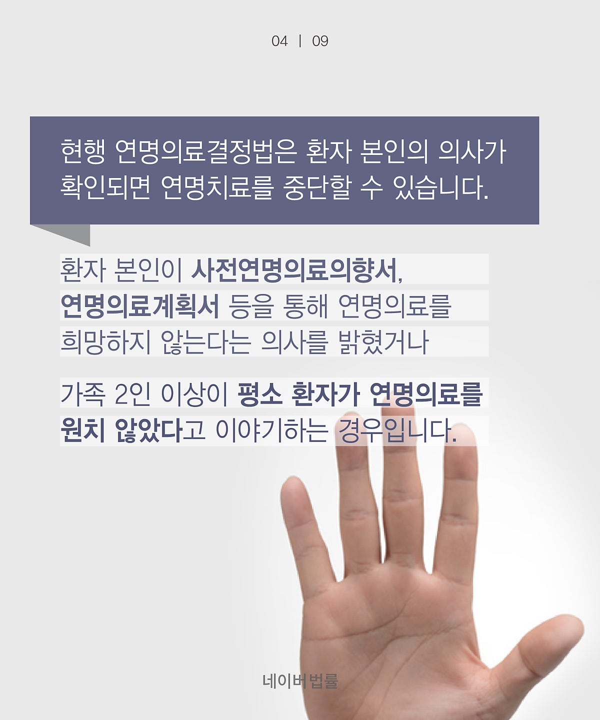 카드뉴스 무의미한 연명치료 그만 연명의료결정법 개정 네이버 포스트