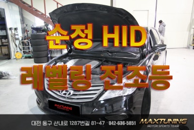 그랜저HG 대전 순정HID 라이트 오토레벨링 센서 장착 옵션 추가 : 네이버 포스트
