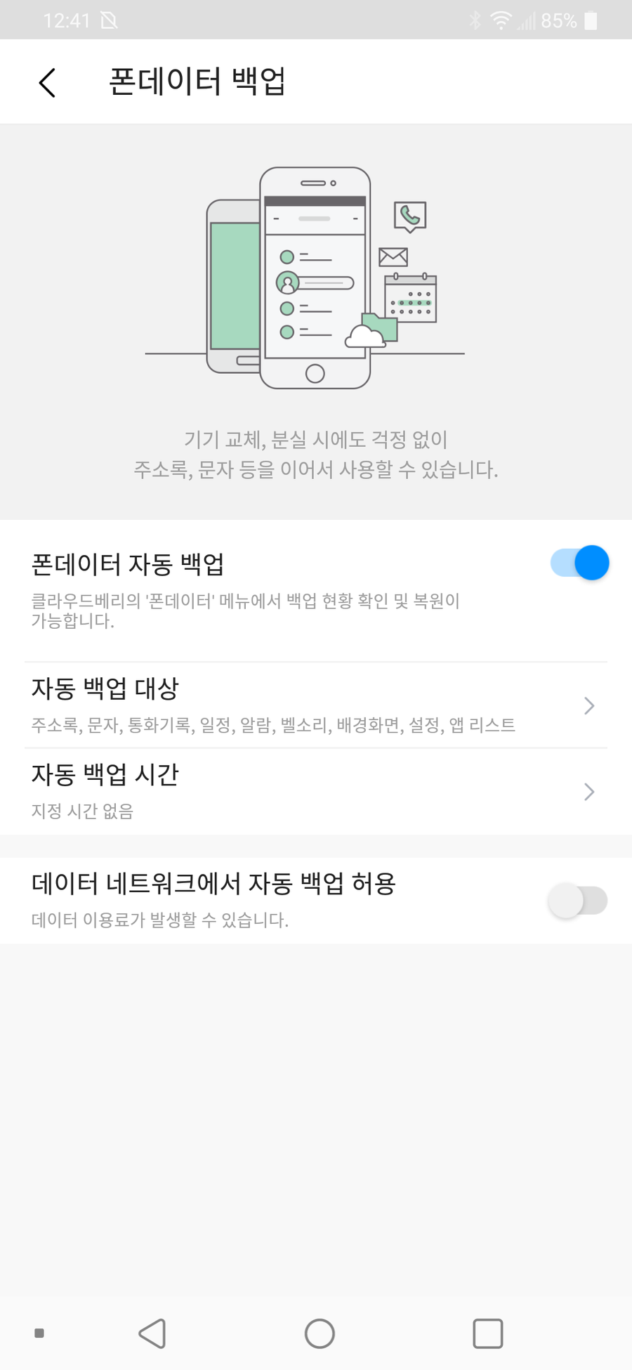 연락처 및 사진 간단한 갤럭시 스마트폰 백업 방법 클라우드베리 활용 팁 네이버 포스트
