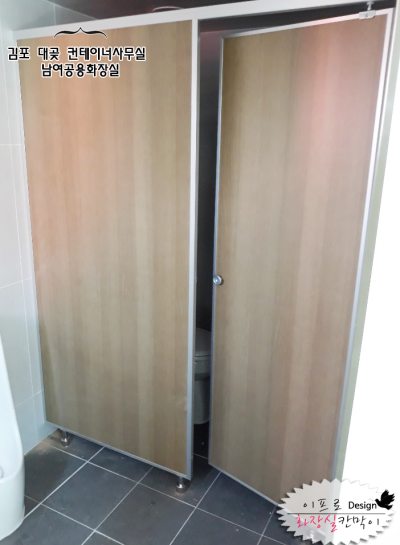김포 대곶 컨테이너 사무실 남여공용 화장실칸막이시공 네이버 포스트