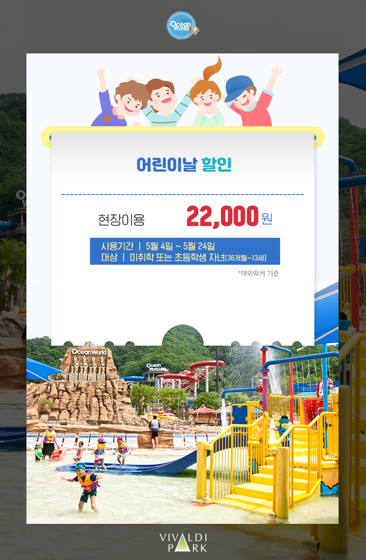 오션월드 야외존 오픈 기념 특별 할인 이벤트 네이버 포스트