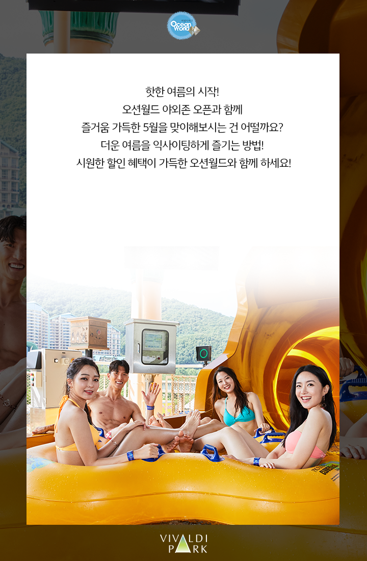 오션월드 야외존 오픈 기념 특별 할인 이벤트 네이버 포스트