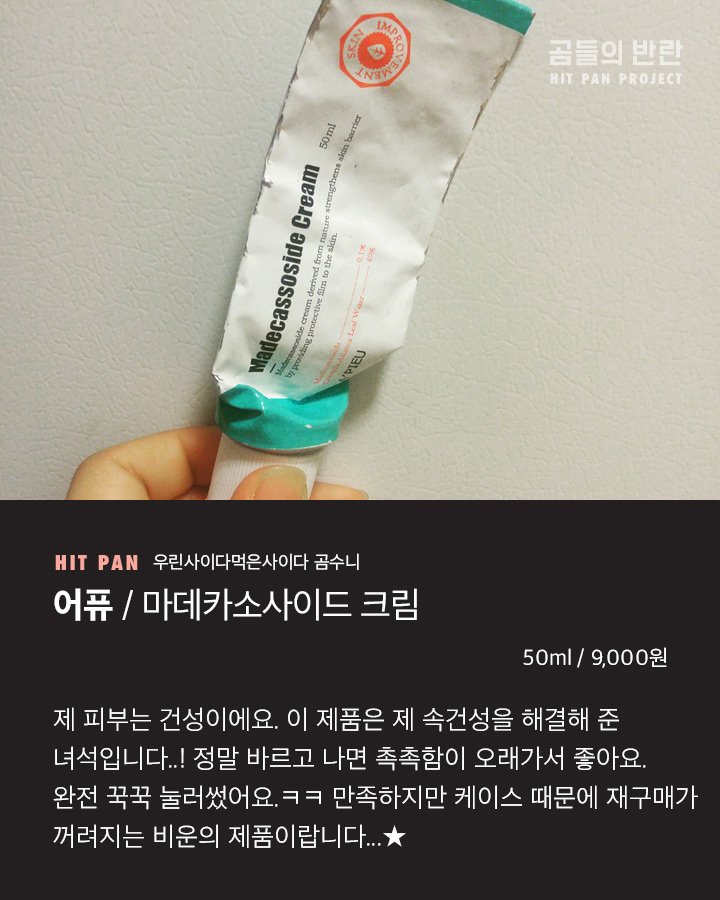 너무 좋아서 10병도 넘게썼다는 인생 기초템 추천 네이버 포스트