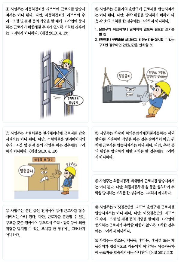 【안전기준】 기계·기구 및 그 밖의 설비에 의한 위험예방 ① 네이버 포스트