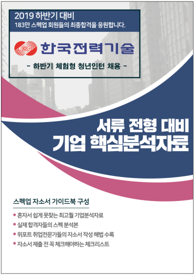 한국전력기술 채용 체험형 인턴 접수중 자소서 제출 전 체크리스트 필독 네이버 포스트