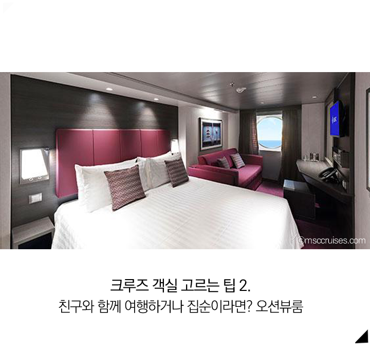 크루즈 객실 고르는 8가지 팁 네이버 포스트