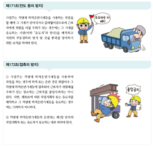 【안전기준】 기계·기구 및 그 밖의 설비에 의한 위험예방 ⑥ 네이버 포스트