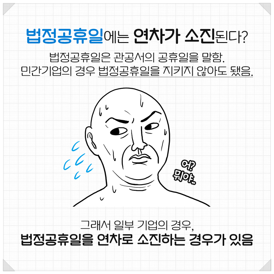 직장인이 여름휴가갈 때 쓰는 연차 제도 잘 모르겠다면 일단 드루와~ 네이버 포스트